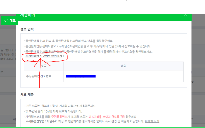 온라인 통신판매업 신고 신고번호 확인하기 네이버 블로그