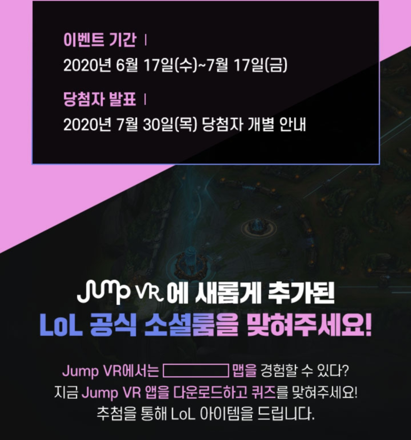JUMP VR/AR에서 롤 퀴즈 응모만 해도 초월급 스킨을 준다구 ?! (악마티모 주세요 제발 ,,,ㅠ) : 네이버 블로그