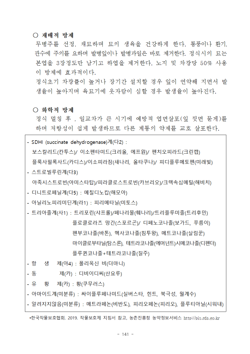 딸기 병해충 방제탄저병꽃곰팡이 시들음병역병눈마름병응애작은뿌리파리선충 네이버 블로그