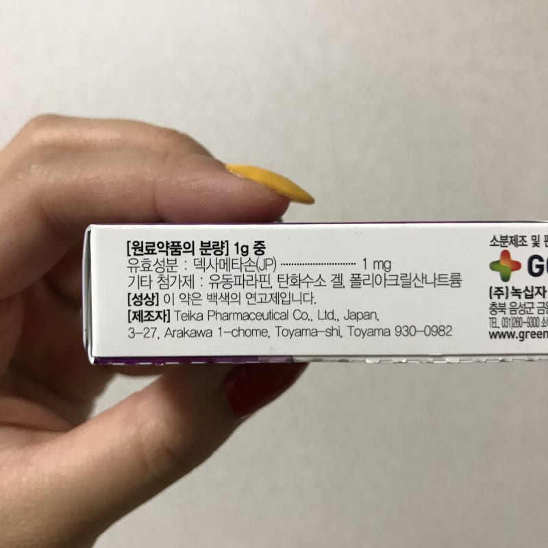 약국 난치성 구내염 설염 혓바늘 잇몸상처 입안이 헐었을 때 바르는 연고 Gc녹십자 페리덱스 네이버 블로그