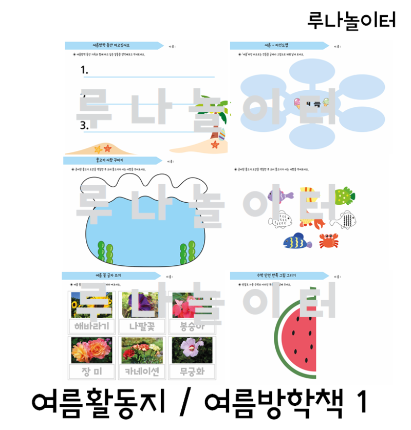 여름활동지 여름방학책 여름방학책 표지 어린이집 여름방학 유치원 여름방학 여름방학 교재 여름 활동지 묶음