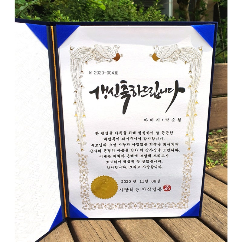 [ 캘리그라피 감사장 ] 부모님 생신 선물, 환갑,칠순,팔순, 감사장, 부모님상장, 감사문구 제작 송솔디자인 : 네이버 블로그