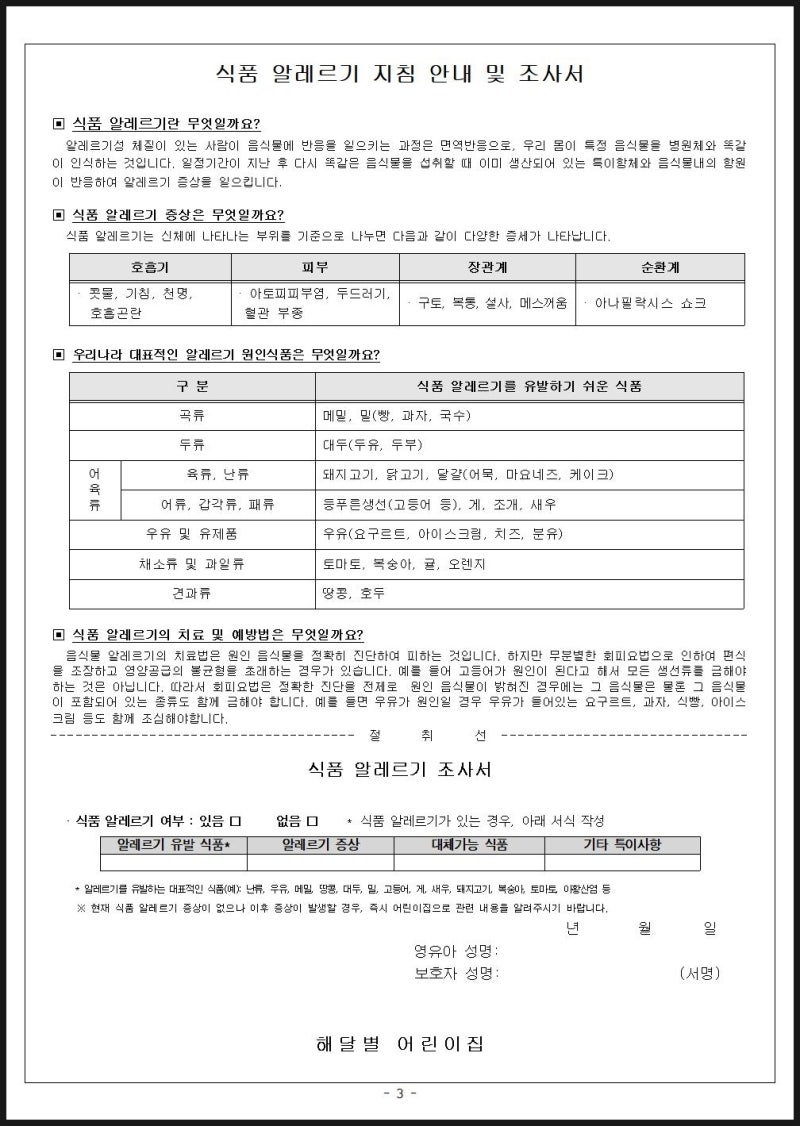 어린이집 평가제 3 2 1 식품알레르기 질환에 대한 지침 네이버 블로그