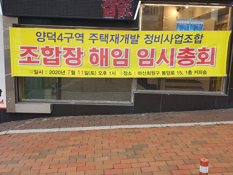 창원재개발 양덕4구역주택재개발양덕동동원로얄듀크 소식 네이버 블로그