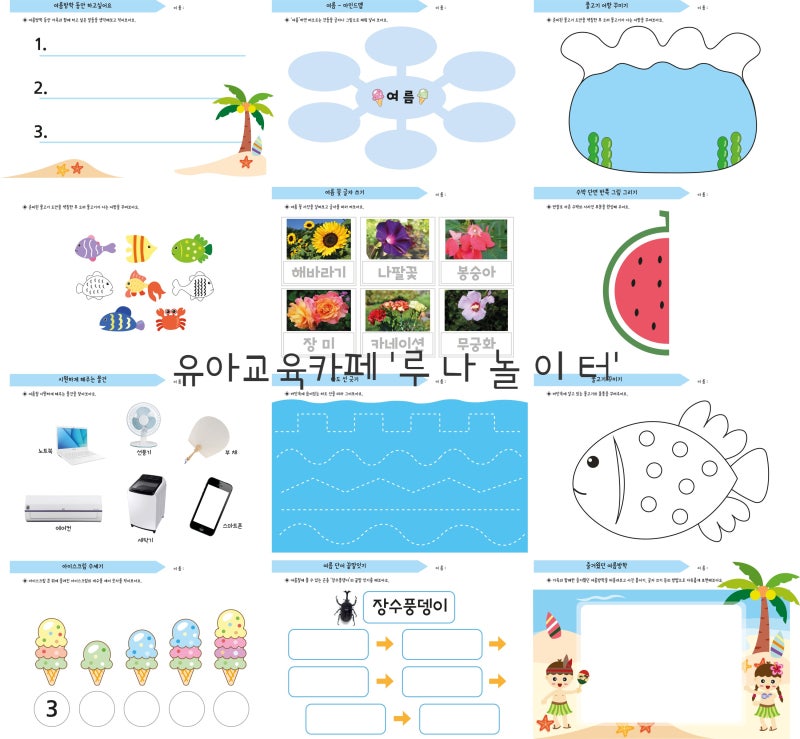 여름활동지 여름방학책 여름방학책 표지 어린이집 여름방학 유치원 여름방학 여름방학 교재 여름 활동지 묶음