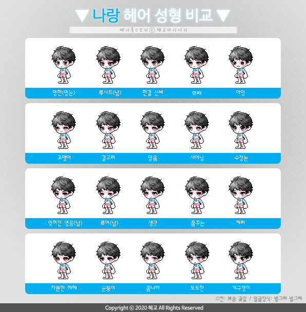 Kms 캐시 메이플스토리 남자헤어사전 나랑 헤어 And 인기 성형 비교 네이버 블로그