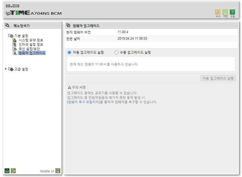 [IPTIME] 5. 펌웨어업그레이드 : 네이버 블로그