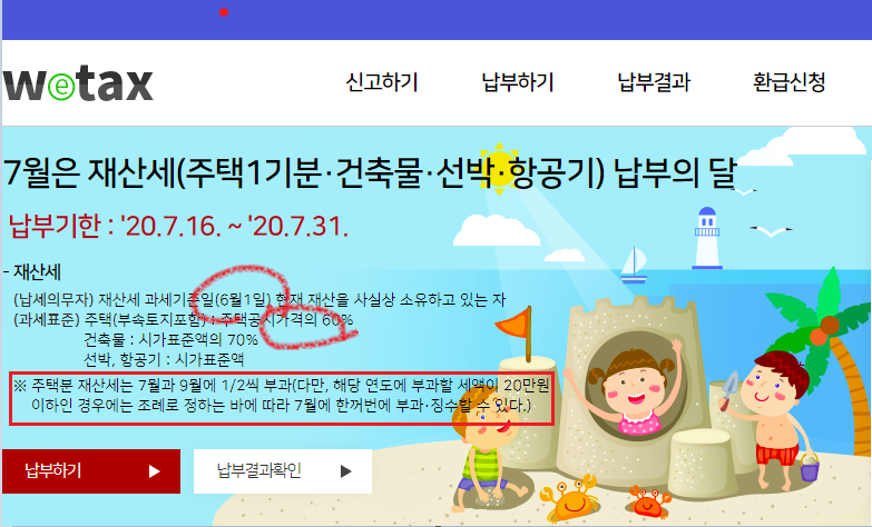 지방세 납부의 달 부부 공동명의시 재산세 세금납부 네이버 블로그