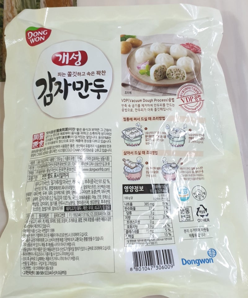 동원 개성 감자만두 칼로리열량 영양성분 정보 냉동 만두 맛 후기 네이버 블로그