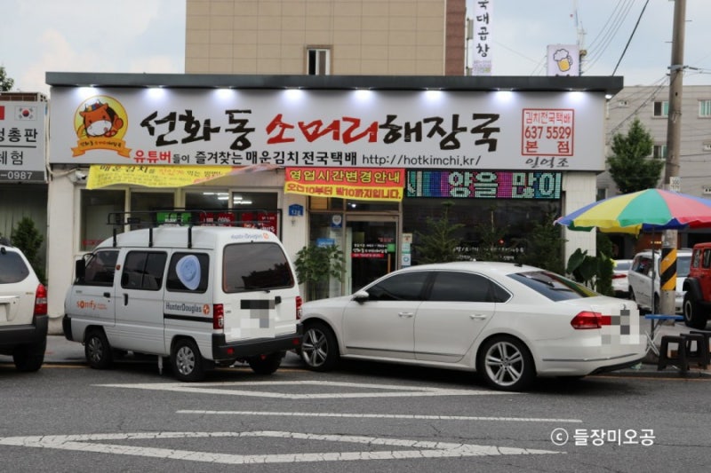 대전 선화동 맛집 소머리 해장국과 매운 실비 김치 선화동 소머리해장국 네이버 블로그