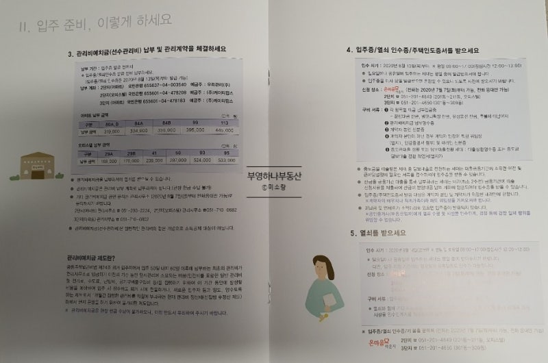 명지국제신도시 더샵퍼스트월드 명지포스코 입주 절차 네이버 블로그