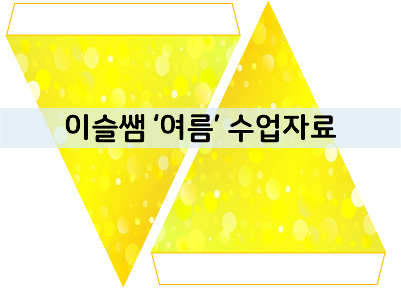 영유아수업자료 여름 캠핑놀이자료캠핑사진음식가랜드 네이버 블로그