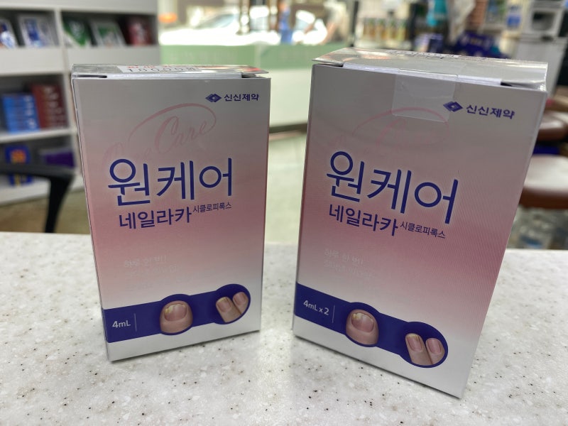 발톱무좀풀케어 사용법과 발톱무좀약 총정리원케어 로푸록스네일라카 로세릴네일라카 네이버 블로그