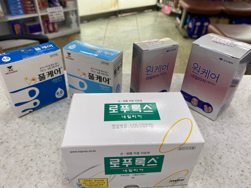 발톱무좀풀케어 사용법과 발톱무좀약 총정리원케어 로푸록스네일라카 로세릴네일라카 네이버 블로그