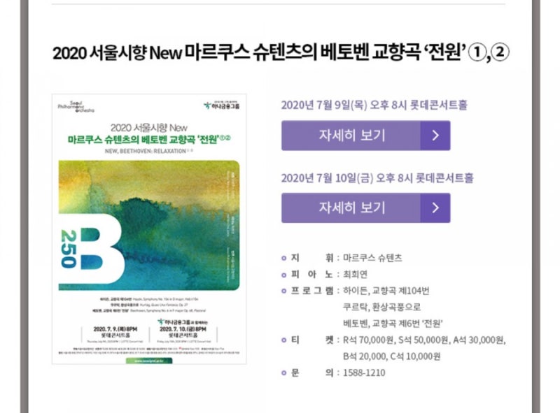 롯데콘서트홀 하나카드 VIP라운지, 베토벤 교향곡 '전원' 지휘자(마르쿠스 슈텐츠)의 힘, 롯데콘서트홀 좌석 : 네이버 블로그