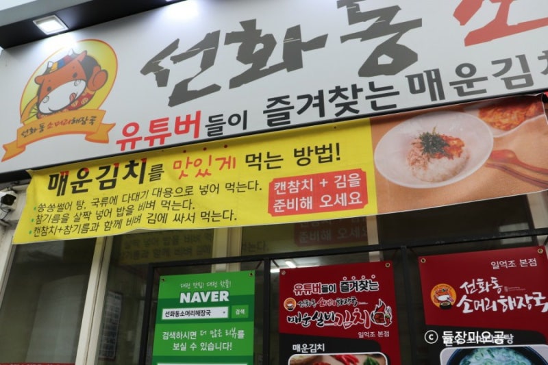 대전 선화동 맛집 소머리 해장국과 매운 실비 김치 선화동 소머리해장국 네이버 블로그