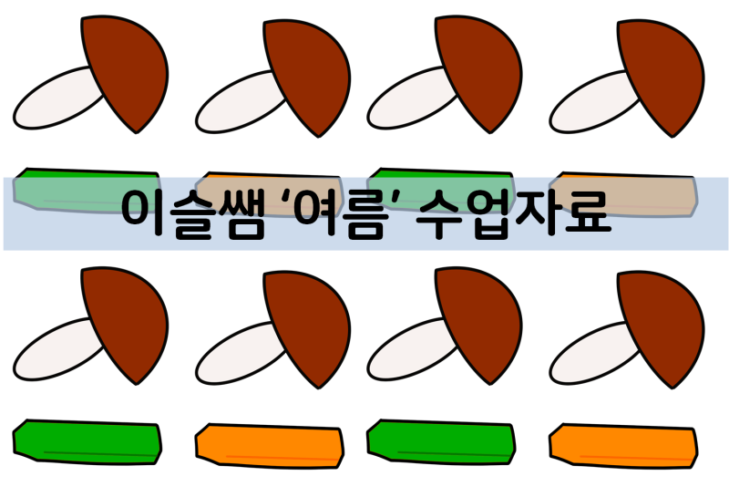 영유아수업자료 여름 캠핑놀이자료캠핑사진음식가랜드 네이버 블로그