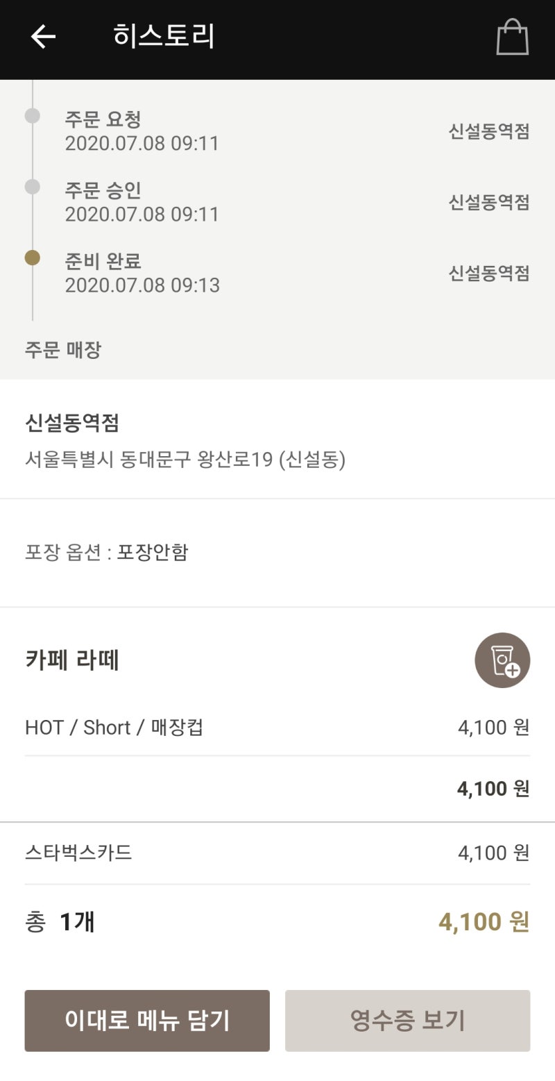 네이버 방문자 리뷰 쓰는 법feat 스타벅스 영수증 네이버 블로그