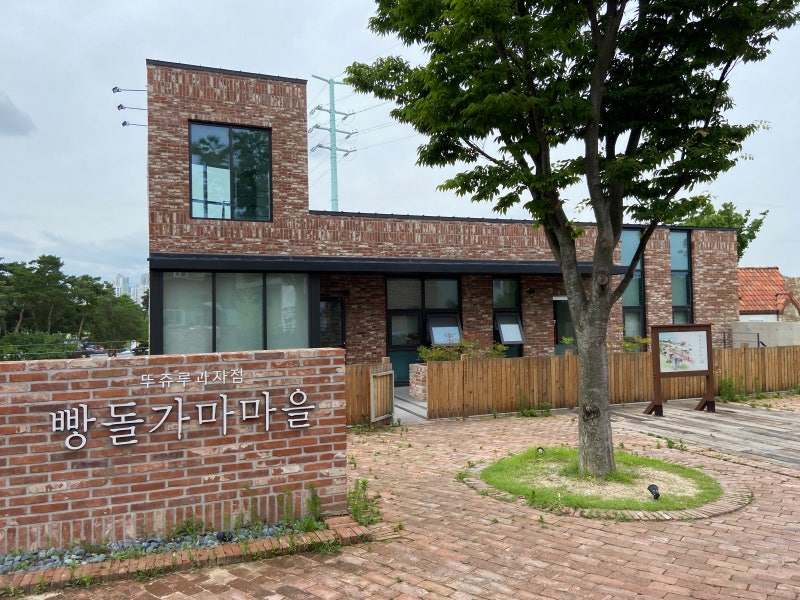 천안 뚜쥬루 빵돌가마 마을에서 거북이빵 사먹기 모카번과 비슷한 천안거북이빵 네이버 블로그