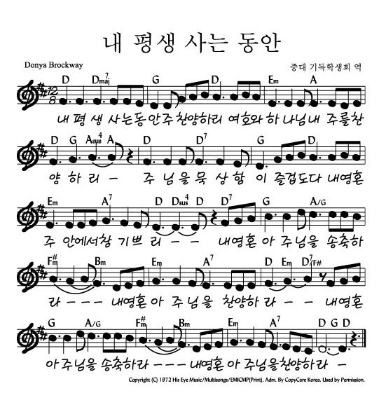 D 코드 느린찬양 악보 내평생사는동안 찬송가 복음성가 기타악보 네이버 블로그