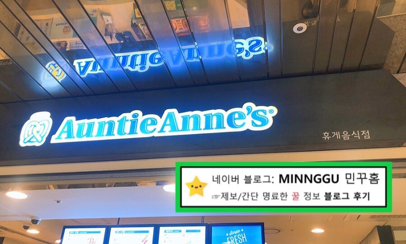 프레즐잠실 앤티앤스 롯데잠실점 잠실프레즐 앤티앤스 메뉴가격후기 잠실간식 잠실빵집 잠실테이크아웃카페 앤티앤스칼로리 블랙패퍼치즈