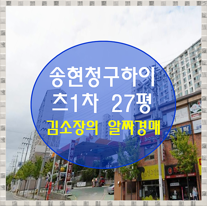 안동 경매 아파트 안동시 송현동 청구송현하이츠1차아파트 27평 네이버 블로그