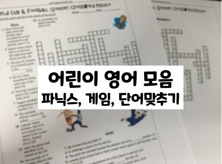 초등영어 게임 사이트 모아봤습니다~ 온라인으로 공부 꿀팁 네이버 블로그
