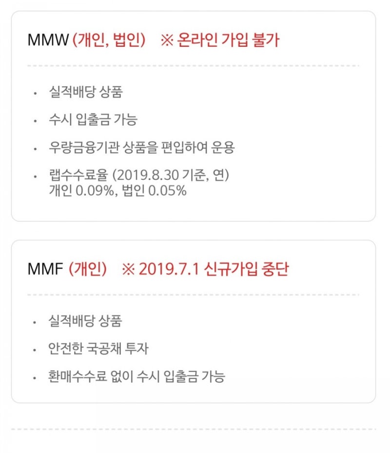 NH투자증권 RP형 CMA --> NH 투자증권 발행어음형 CMA로 변경방법(7/21후 발행어음 금리변경 0.55% -> 0.45%) : 네이버 블로그