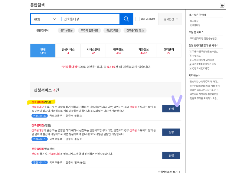 2 쉽게 하는 아파트 셀프등기공동명의 ①주민등록등본②토지대장③건축물대장 발급 네이버 블로그