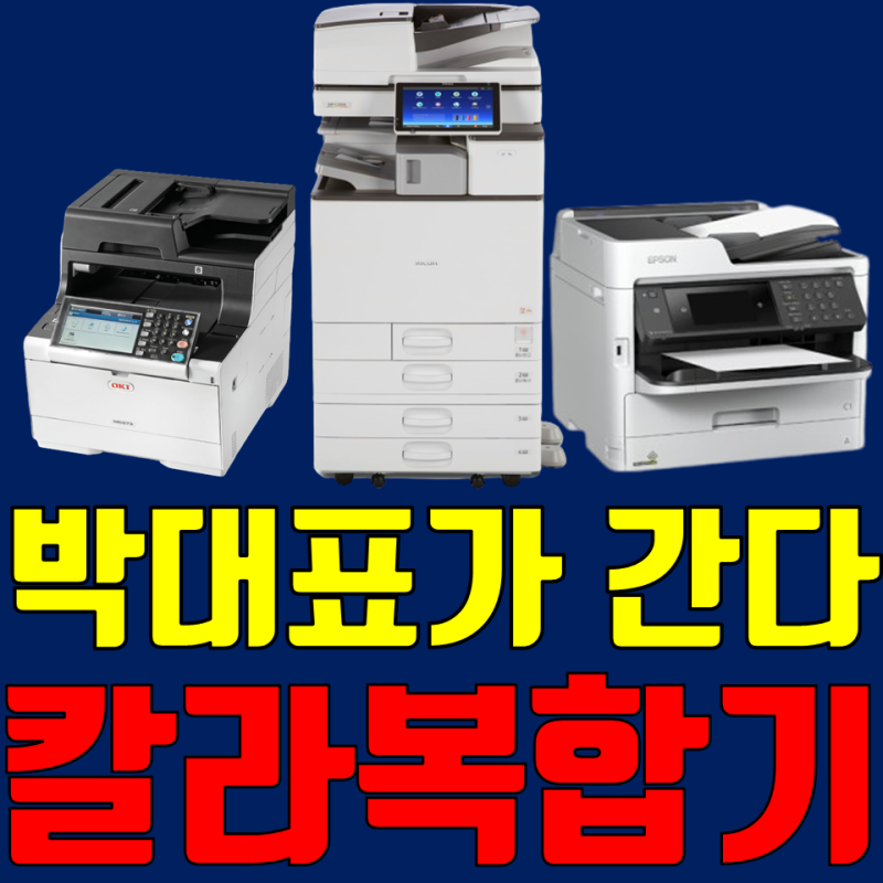 평택 A4 칼라 복합기 임대 오키 Mc573dn 복사기 대여 프린터 플로터 렌탈 서경오피스 네이버 블로그