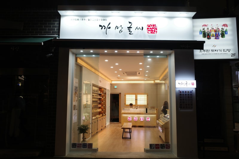 인사동 수제도장 인사동 선물 세상에 하나뿐인 나만의 특별한 도장 까망글씨 네이버 블로그