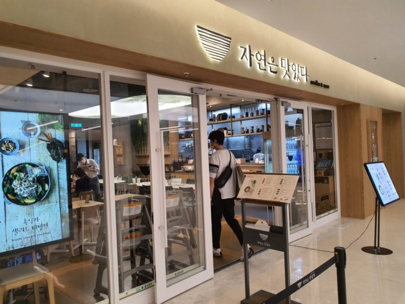 코엑스 맛집 자연은 맛있다 에서 건강한 한끼 네이버 블로그