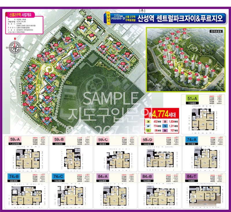 성남시 신흥2구역주택재개발 산성역 센트럴파크자이and푸르지오 조감도 배치도 평면도 분양정보 개발계획도 부동산지도 성남지도 네이버 블로그