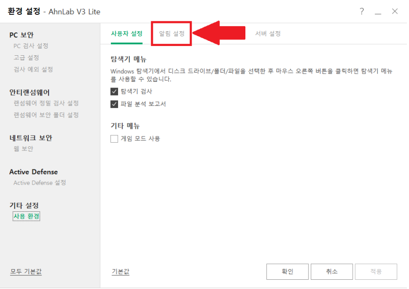 AhnLab AD V3 Lite 광고 없애는 방법 (AhnLab 광고 없애기) ★ : 네이버 블로그