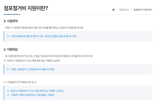 희망리턴패키지 점포철거비 지원 및 사업정리컨설팅폐업컨설팅 안내 네이버 블로그