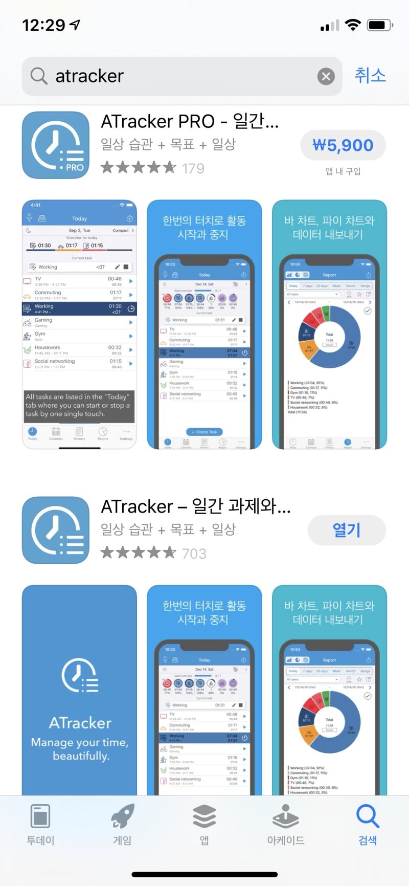 아이폰 시간관리 어플 추천 / ATracker 후기 / 일정관리 : 네이버 블로그