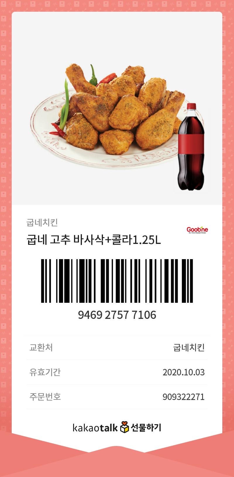 성남 수진동 배달 굽네치킨 고추바사삭고블링소스마블링소스 네이버 블로그