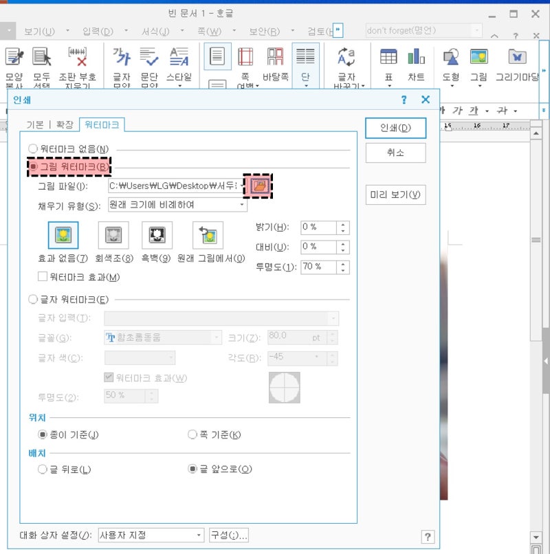 한글 워터마크 이미지와 글자 삽입하는 방법 이걸로 끝냅니다 네이버 블로그