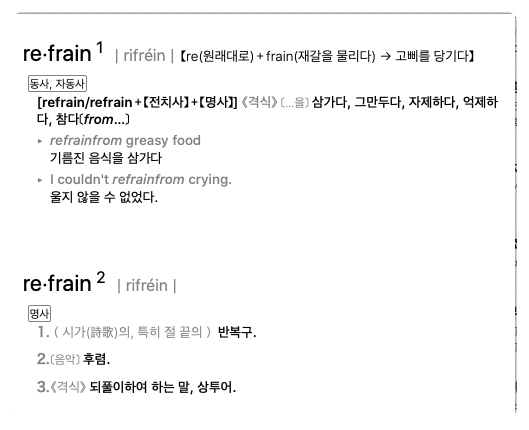 오늘의 단어 refrain : 네이버 블로그