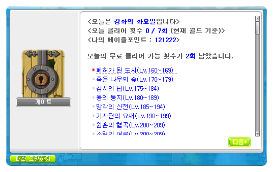 정보 나늬 메이플스토리 메이플 몬스터파크 몬파 총정리횟수 보상 훈장 네이버 블로그