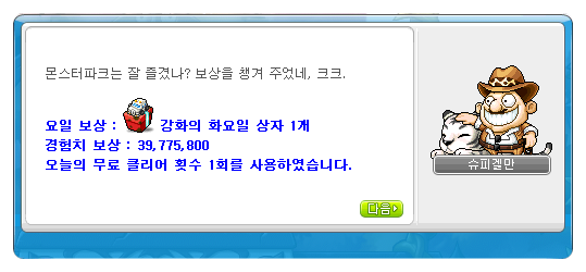 정보 나늬 메이플스토리 메이플 몬스터파크 몬파 총정리횟수 보상 훈장 네이버 블로그