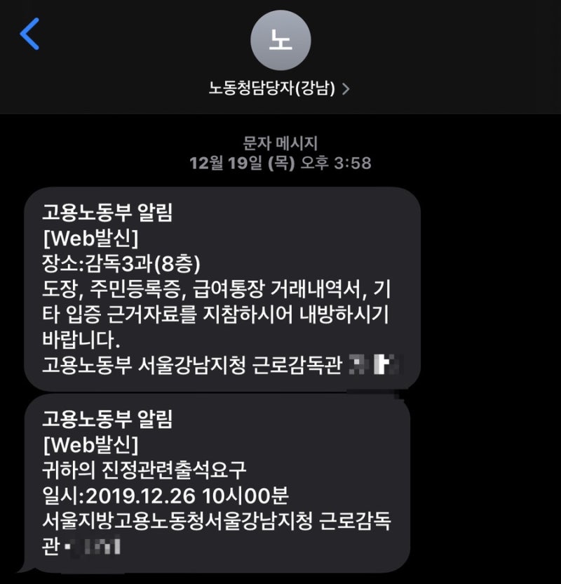 임금체불 임금체불 신고후기 1 Feat신고시 알아야 할 꿀팁 ️ 네이버 블로그