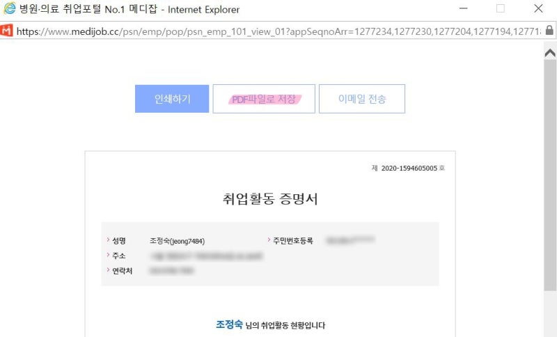 실업급여 신청 방법 5편 5차 실업인정 구직활동 사람인 구직활동확인서 메디잡 취업활동증명서 네이버 블로그