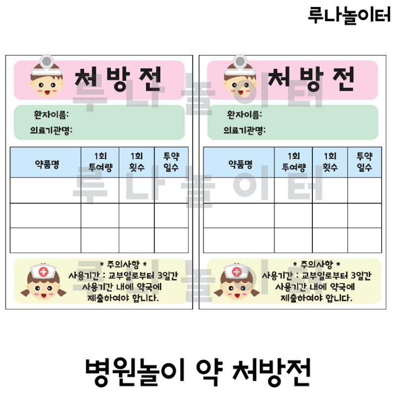 어린이집 유치원 병원놀이 도안 의사 간호사 머리띠 병원놀이 가랜드 약국 처방전 도안 엑스레이 사진 도안 시력