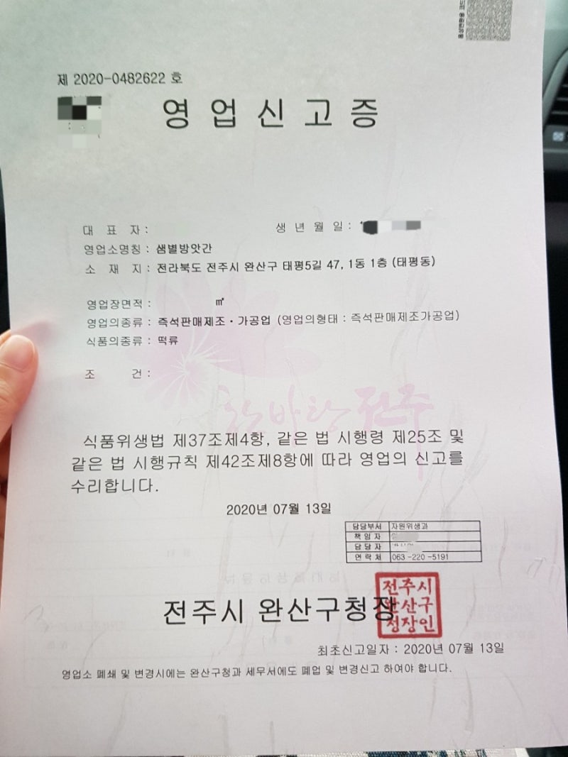 떡집 창업기 샘별방앗간 즉석판매제조•가공업 영업신고하기 사업자등록하기 네이버 블로그
