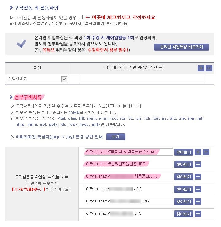 실업급여 신청 방법 5편 5차 실업인정 구직활동 사람인 구직활동확인서 메디잡 취업활동증명서 네이버 블로그