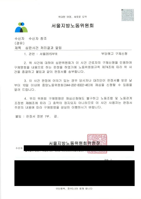 성공사례 해외 명품 사업장의 부당해고 구제신청과 금전보상명령 신청의 인정 사례 38 네이버 블로그