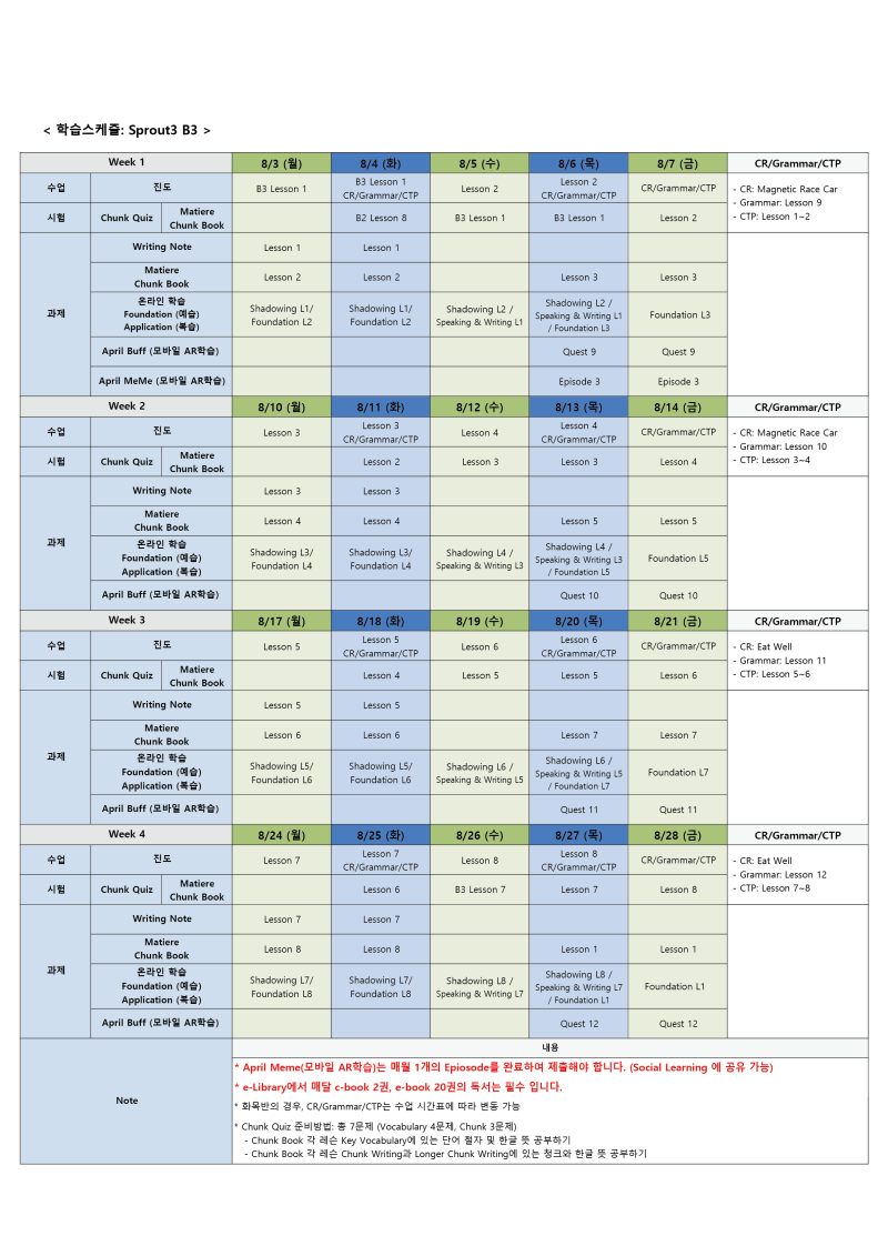 관악청담에이프릴어학원 2020 B3 Learning Schedule B3 학습일정 관악브랜치 네이버 블로그