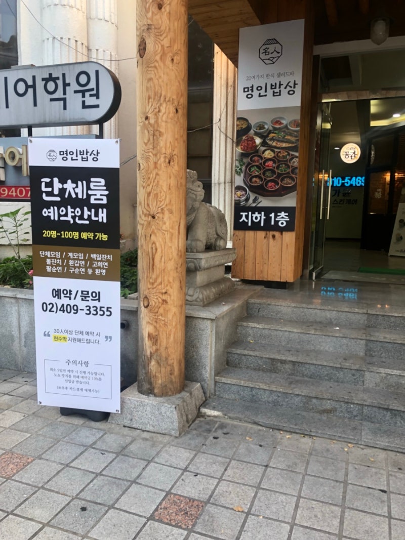 가락동 한식집 맛집 명인밥상 내돈내먹 후기 경찰병원역 주변 모임하기 좋은 음식점 네이버 블로그