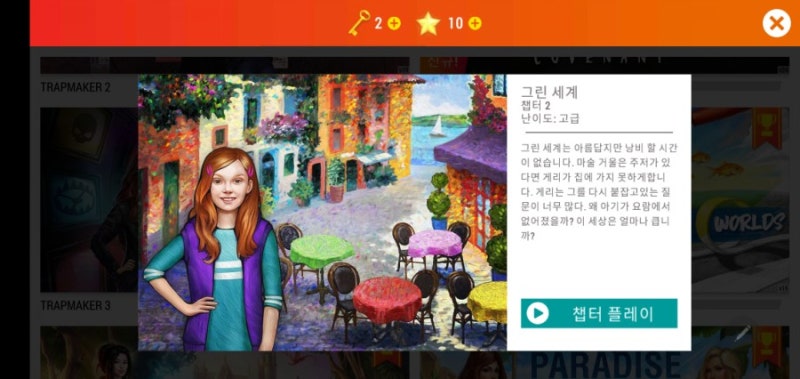 [탈출게임]AE Mysteries : Painted World 공략 Chapter.2 : 네이버 블로그